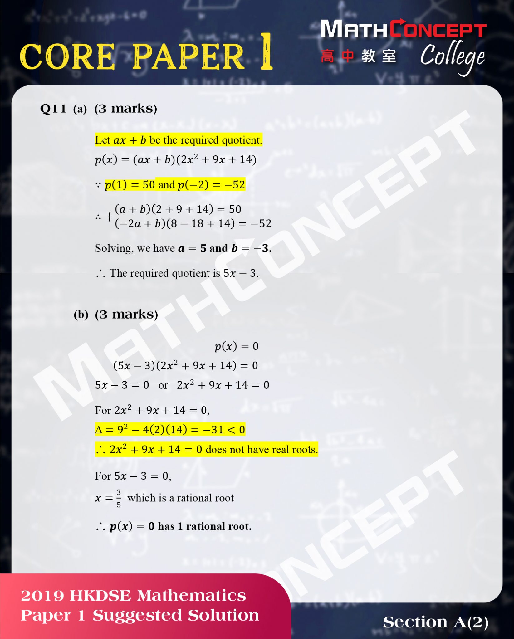 2019 DSE 數學科 卷一 / 卷二 建議答案 | MATH (CORE) PAPER 1 & 2 Suggested Solution — MathConceptCollege ...