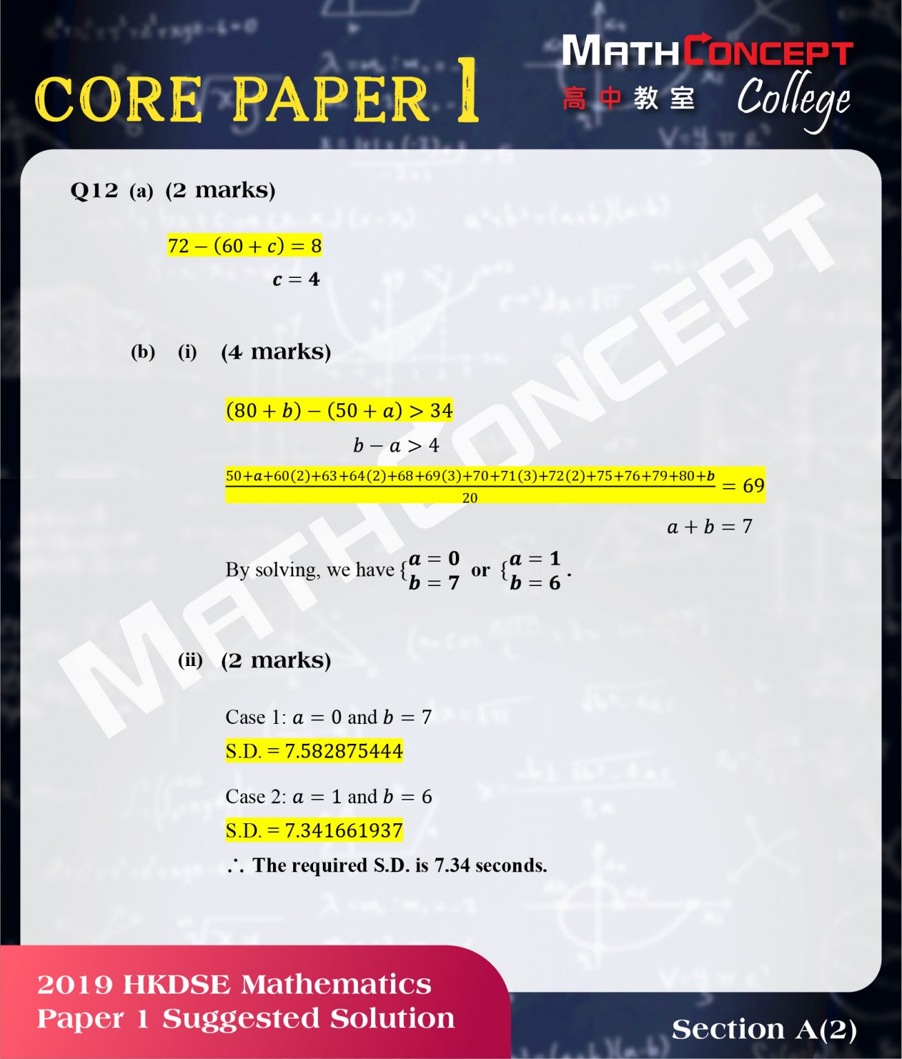 2019 DSE 數學科 卷一 / 卷二 建議答案 | MATH (CORE) PAPER 1 & 2 Suggested Solution ...