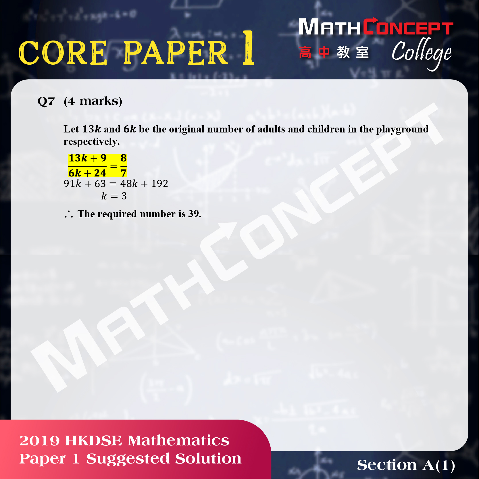 2019 DSE 數學科 卷一 / 卷二 建議答案 | MATH (CORE) PAPER 1 & 2 Suggested Solution — MathConceptCollege ...