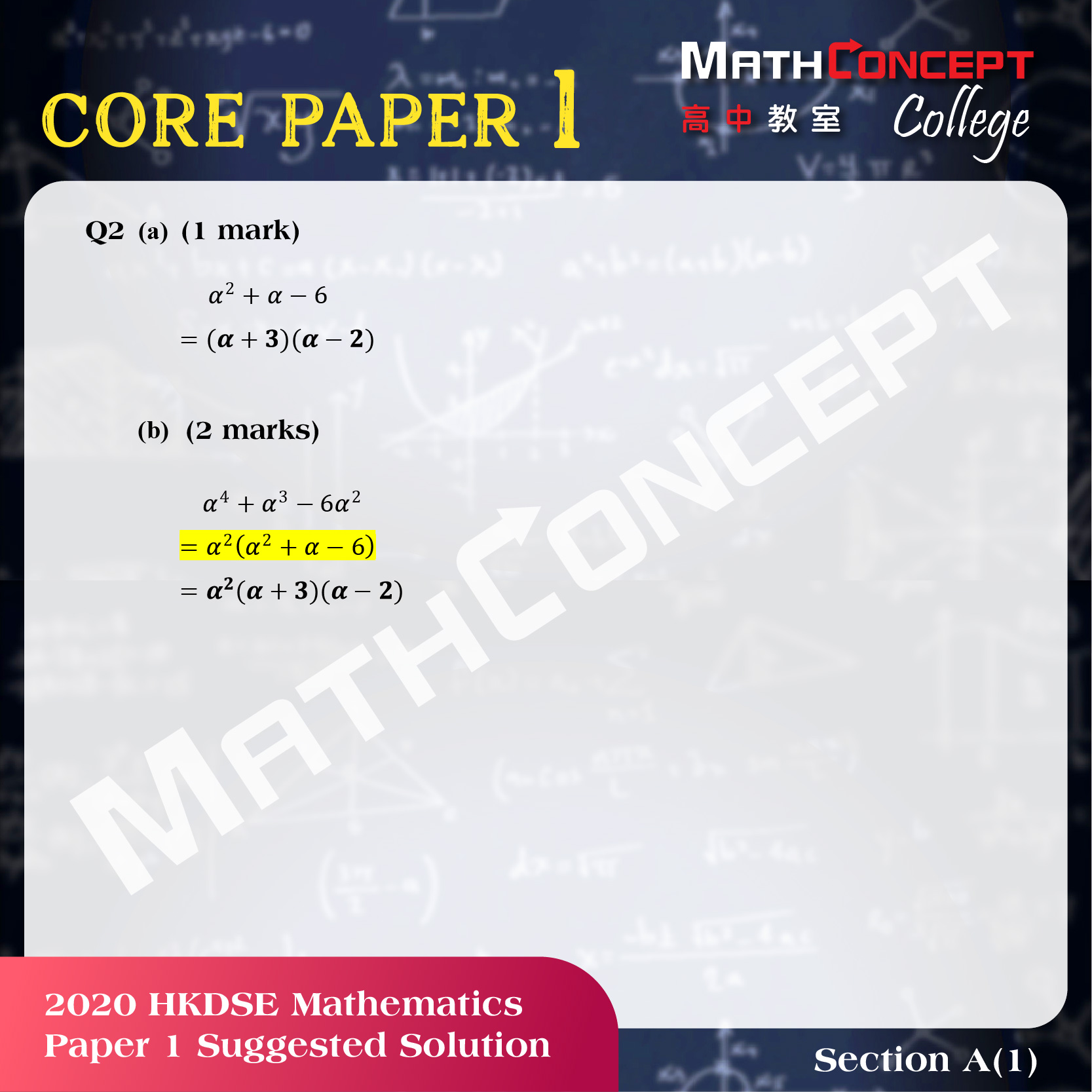 2020 DSE 數學科 卷一 / 卷二 建議答案 | MATH (CORE) PAPER 1 & 2 Suggested Solution ...