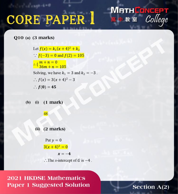 2021 DSE 數學科 卷一 / 卷二 建議答案 | MATH (CORE) PAPER 1 & 2 Suggested Solution ...