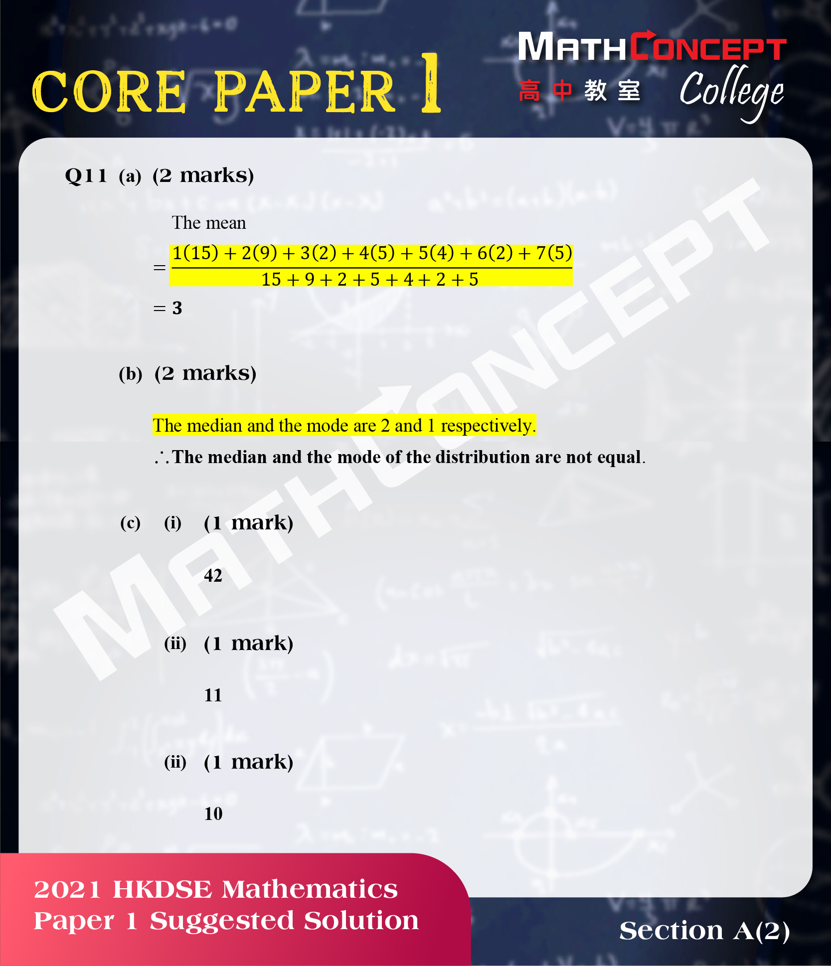 2021 DSE 數學科 卷一 / 卷二 建議答案 | MATH (CORE) PAPER 1 & 2 Suggested Solution ...