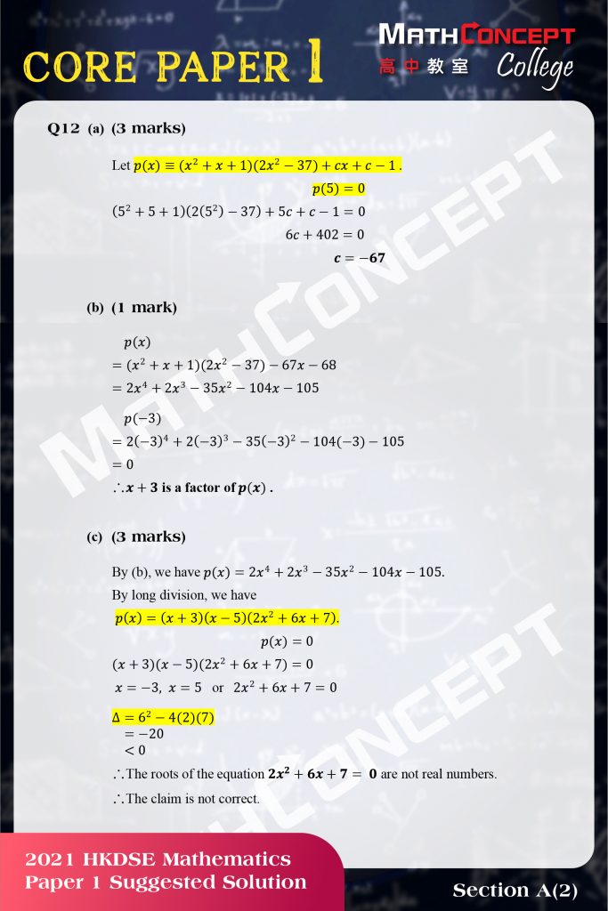2021 DSE 數學科 卷一 / 卷二 建議答案 | MATH (CORE) PAPER 1 & 2 Suggested Solution — MathConceptCollege ...