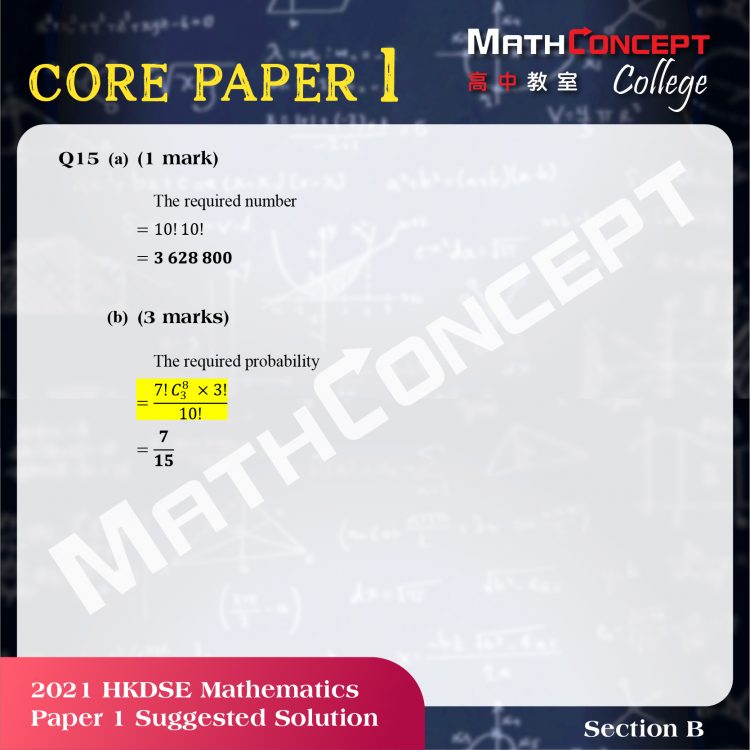 2021 DSE 數學科 卷一 / 卷二 建議答案 | MATH (CORE) PAPER 1 & 2 Suggested Solution ...
