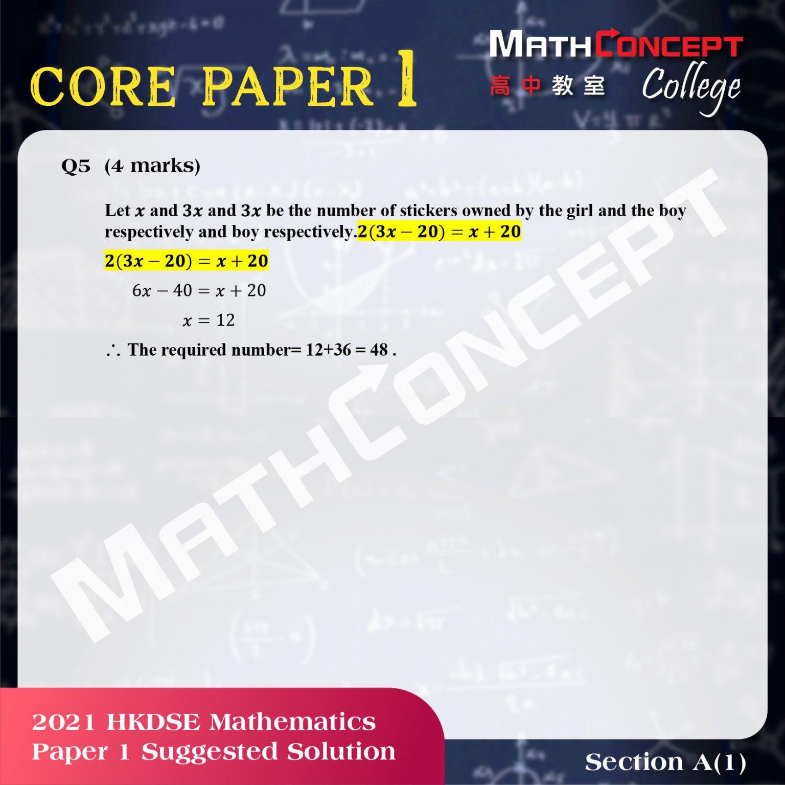 2021 DSE 數學科 卷一 / 卷二 建議答案 | MATH (CORE) PAPER 1 & 2 Suggested Solution ...