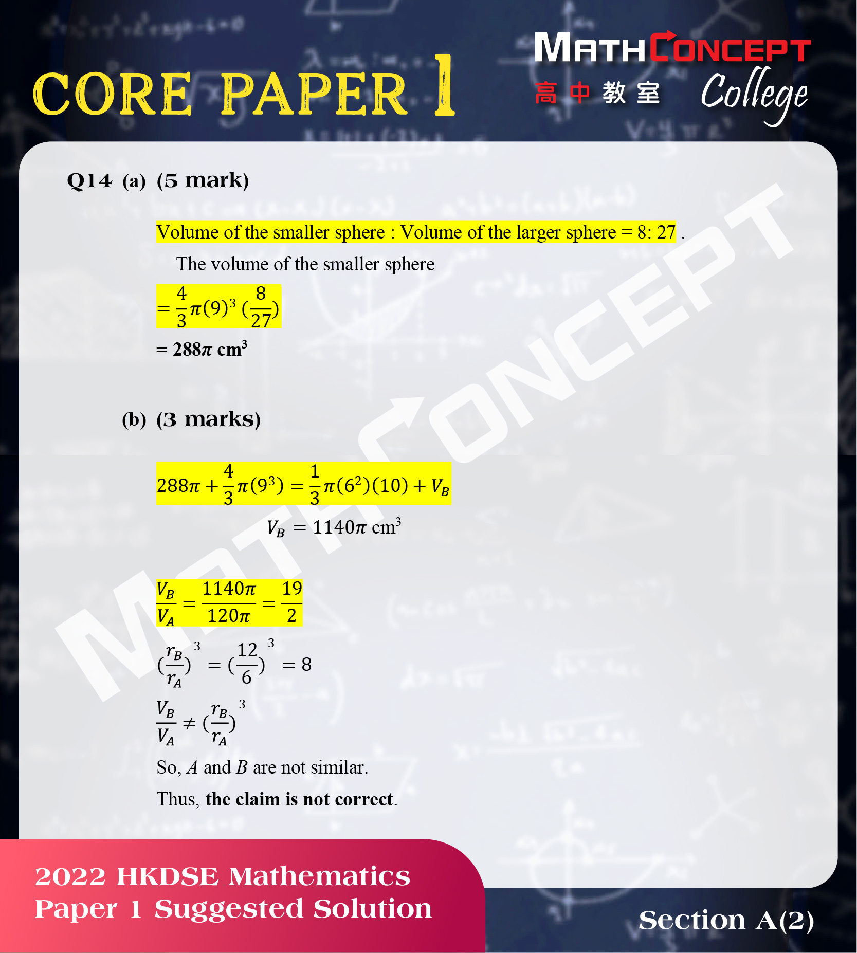 2022 DSE 數學科 卷一 / 卷二 建議答案 | MATH (CORE) PAPER 1 & 2 Suggested Solution ...