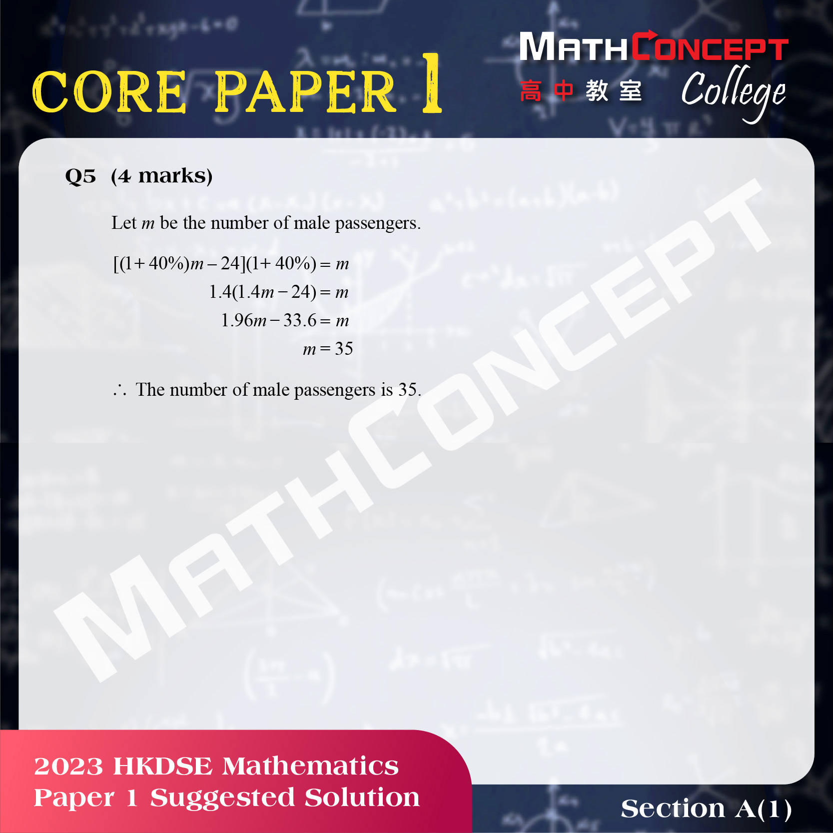 2023 DSE 數學科 卷一 / 卷二 建議答案 | MATH (CORE) PAPER 1 & 2 Suggested Solution ...