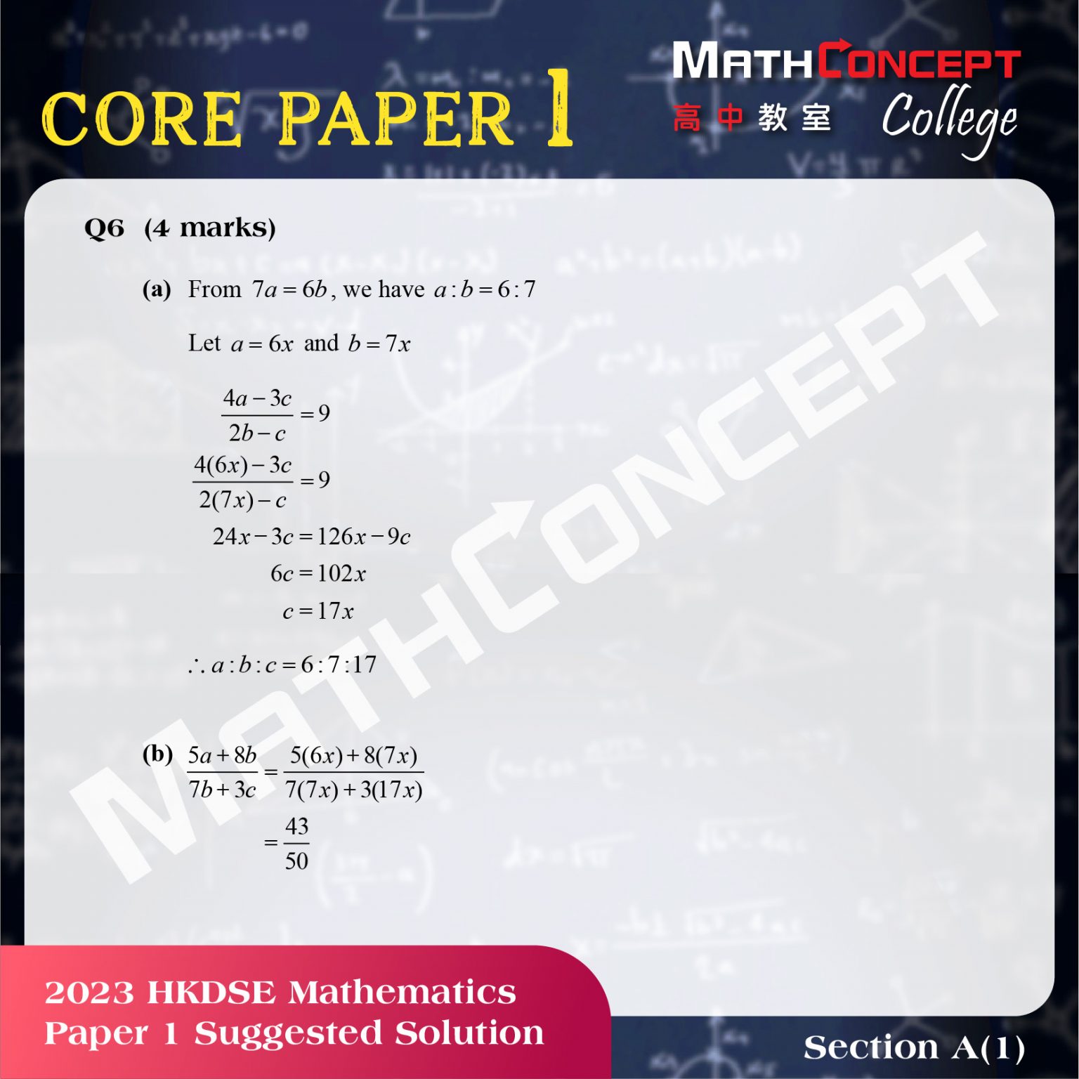 2023 DSE 數學科 卷一 / 卷二 建議答案 | MATH (CORE) PAPER 1 & 2 Suggested Solution ...