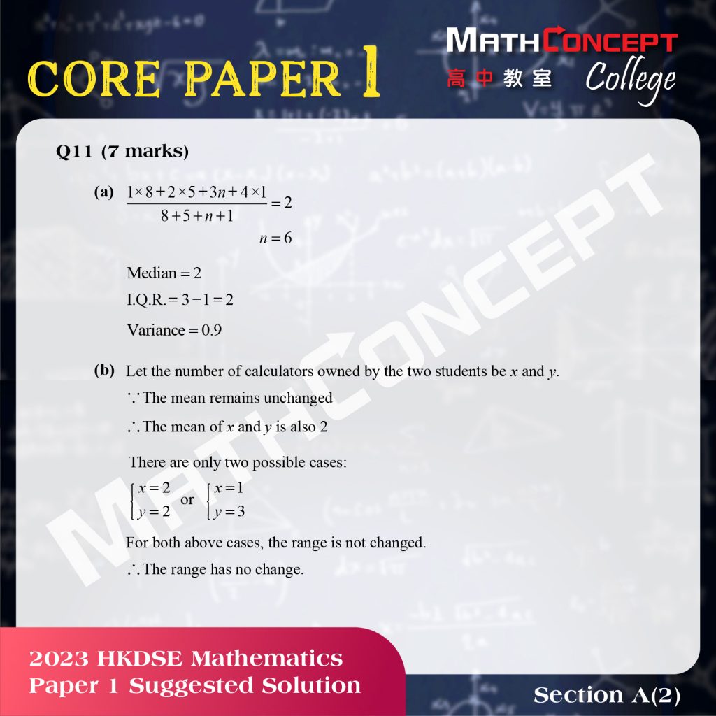 2023 DSE 數學科 卷一 / 卷二 建議答案 | MATH (CORE) PAPER 1 & 2 Suggested Solution ...