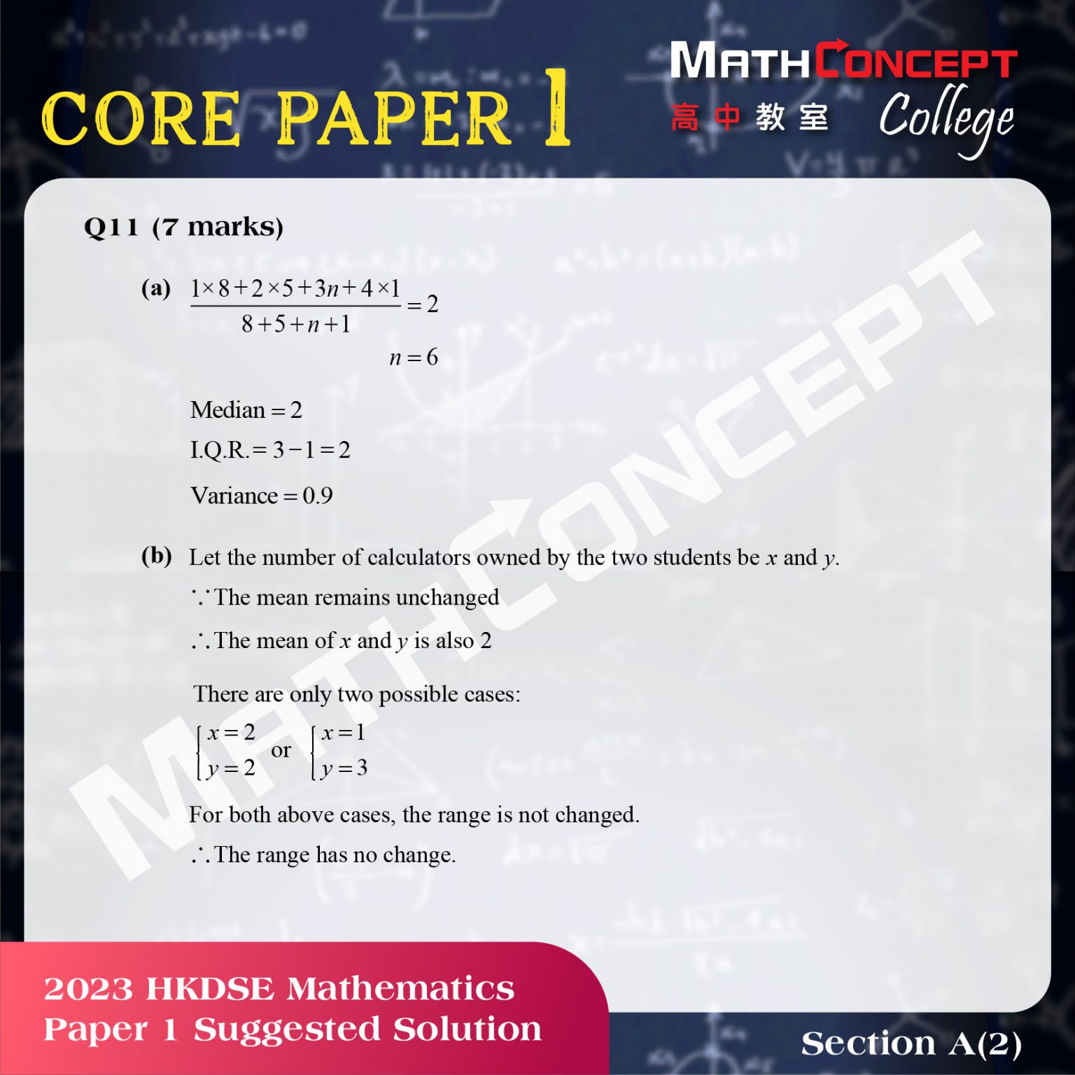 2023 DSE 數學科 卷一 / 卷二 建議答案 | MATH (CORE) PAPER 1 & 2 Suggested Solution — MathConceptCollege ...