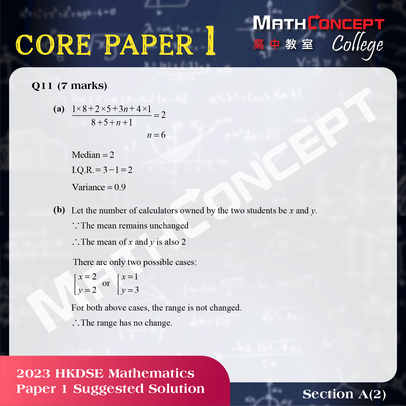 2023 DSE 數學科 卷一 / 卷二 建議答案 | MATH (CORE) PAPER 1 & 2 Suggested Solution ...