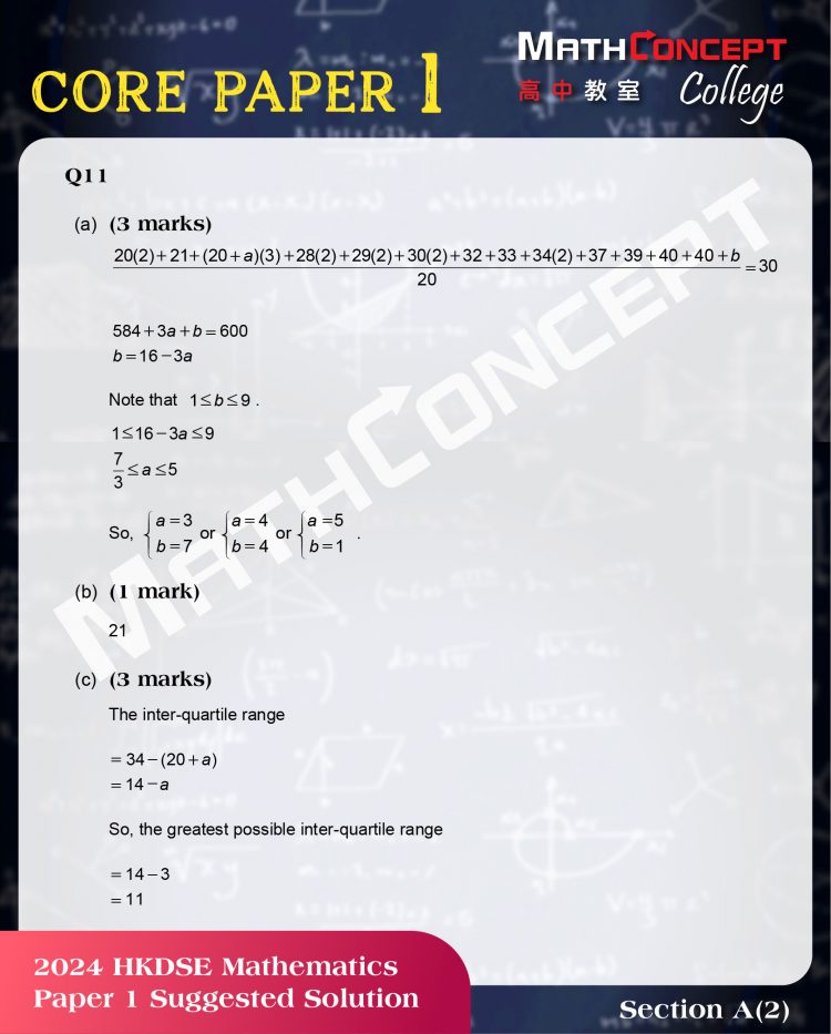 2024 DSE 數學科 卷一 / 卷二 建議答案 | MATH (CORE) PAPER 1 & 2 Suggested Solution — MathConceptCollege ...