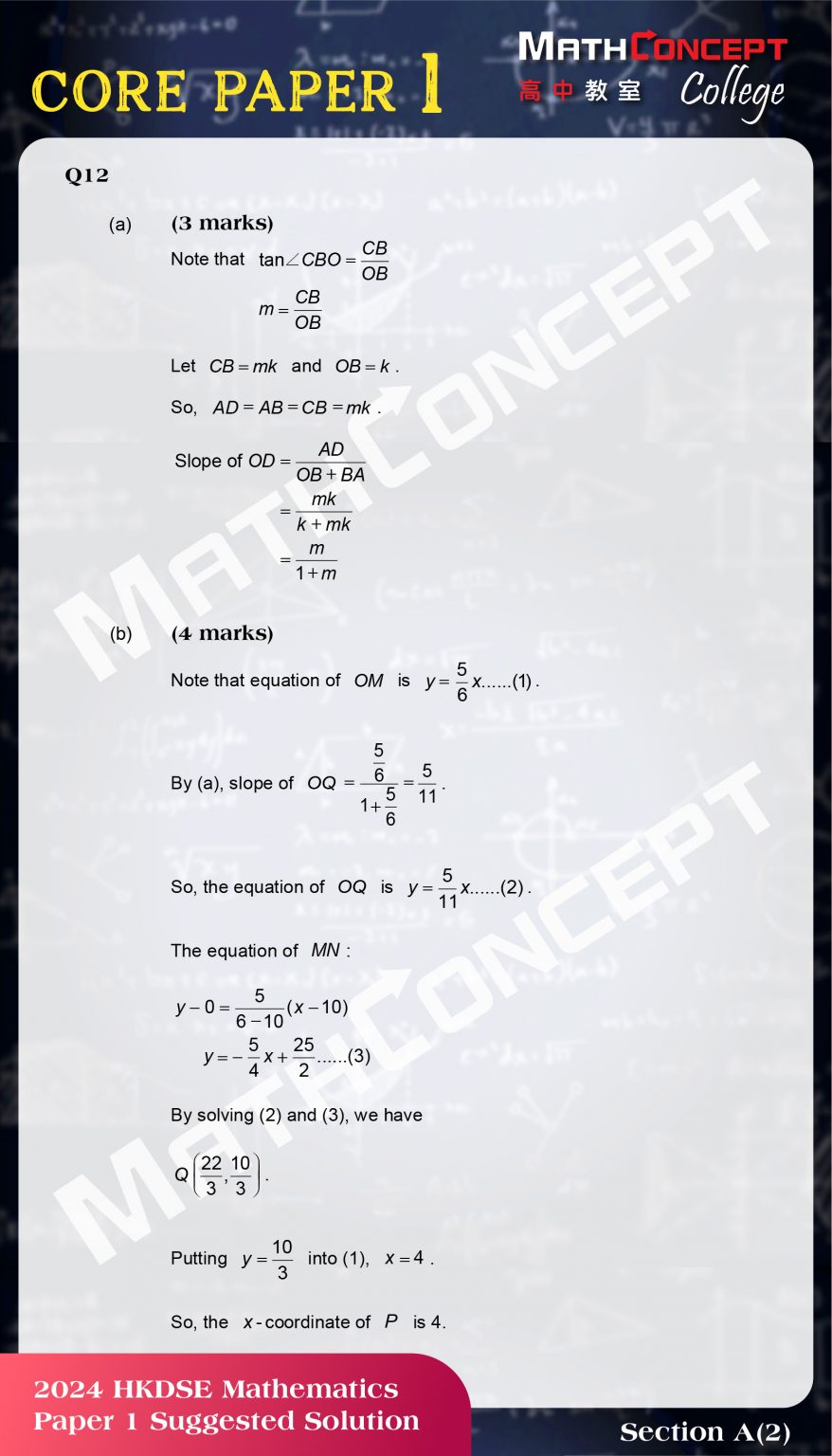 2024 DSE 數學科 卷一 / 卷二 建議答案 | MATH (CORE) PAPER 1 & 2 Suggested Solution — MathConceptCollege ...