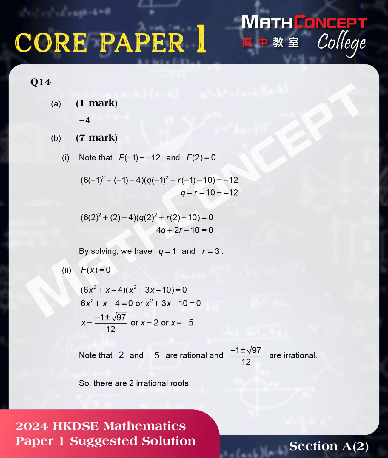 2024 DSE 數學科 卷一 / 卷二 建議答案 | MATH (CORE) PAPER 1 & 2 Suggested Solution ...