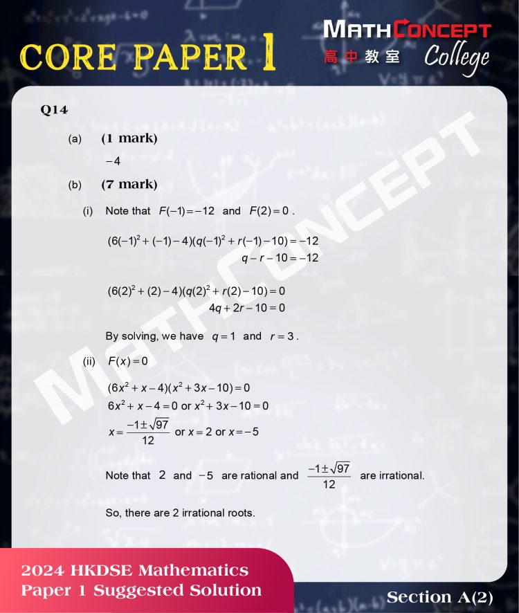 2024 DSE 數學科 卷一 / 卷二 建議答案 | MATH (CORE) PAPER 1 & 2 Suggested Solution — MathConceptCollege ...