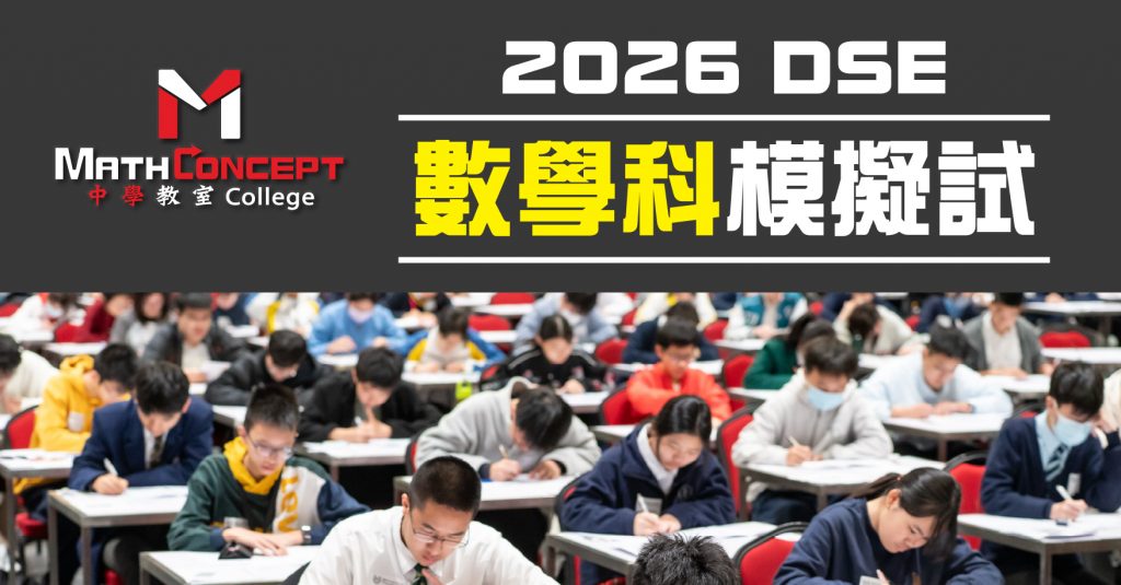 MathConcept College 數學科模擬試2026 – MathConcept College
